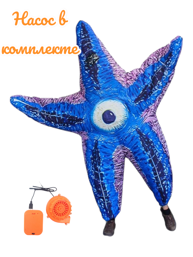 Костюм карнавальный "Морская звезда", надувной, полиэстер, синий
