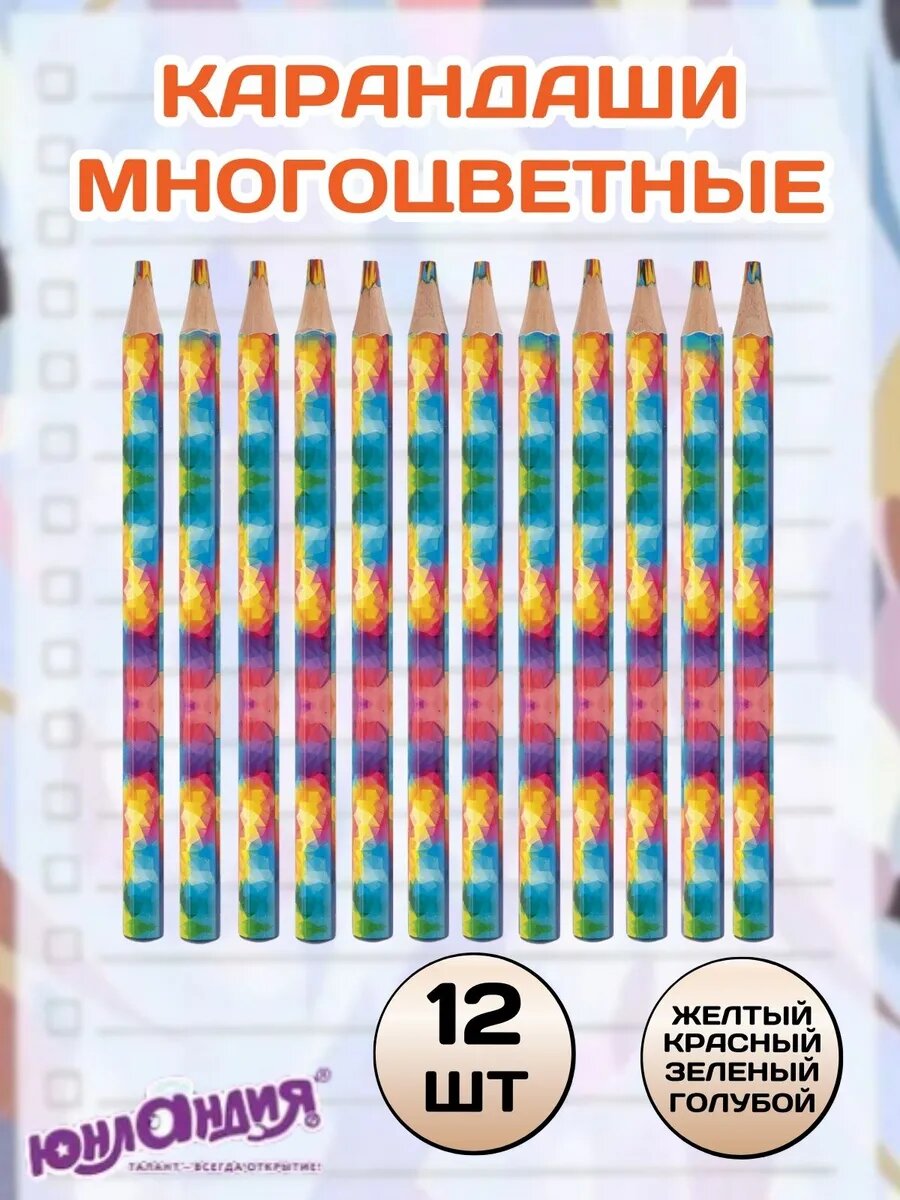 Карандаш разноцветный набор 12 шт