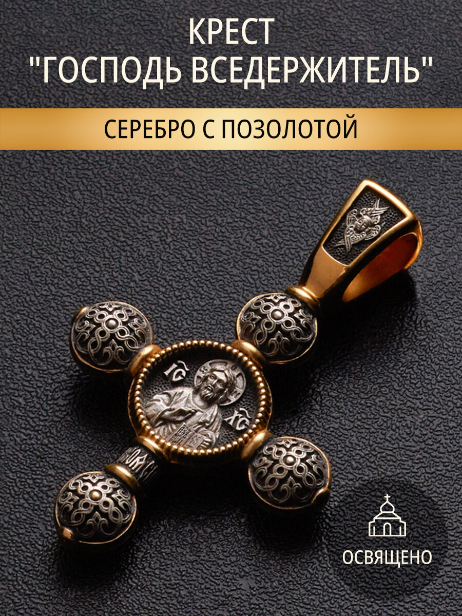 Крестик, серебро, 925 проба, золочение, чернение