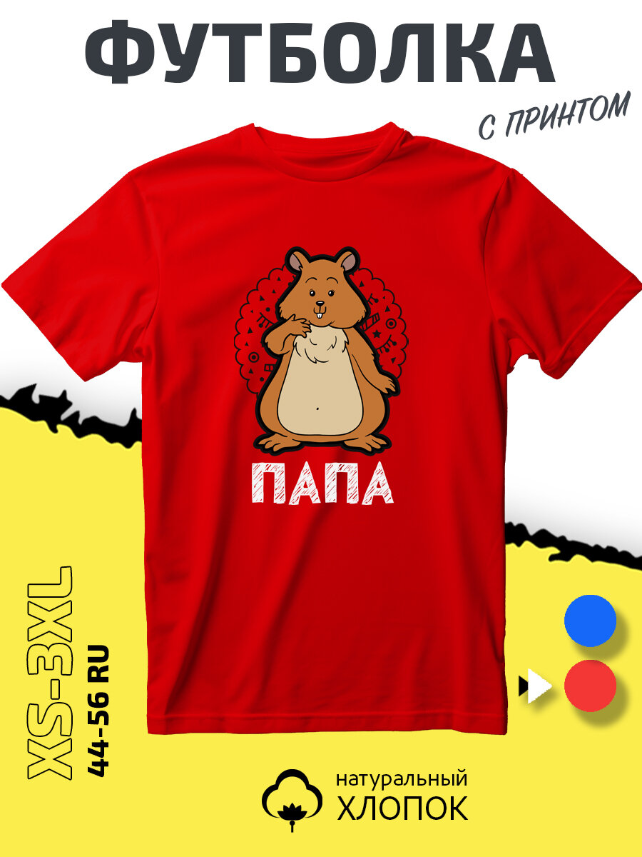 Футболка с принтом папа бобер