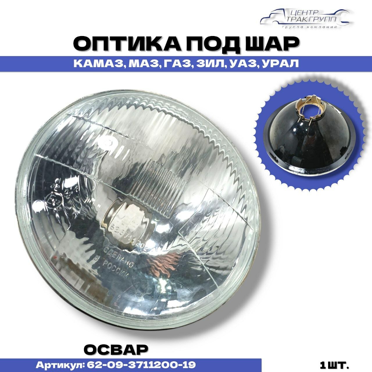 Оптика под шар