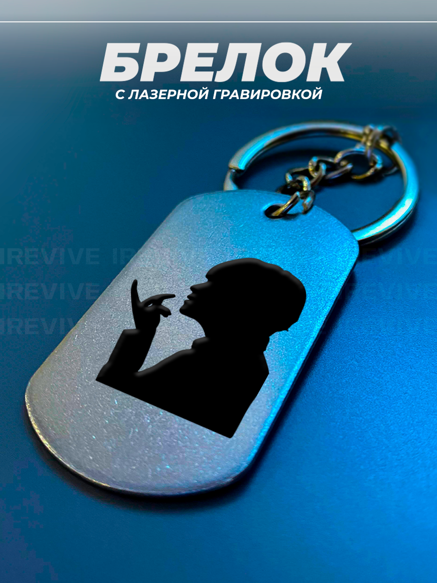 Брелок IREVIVE