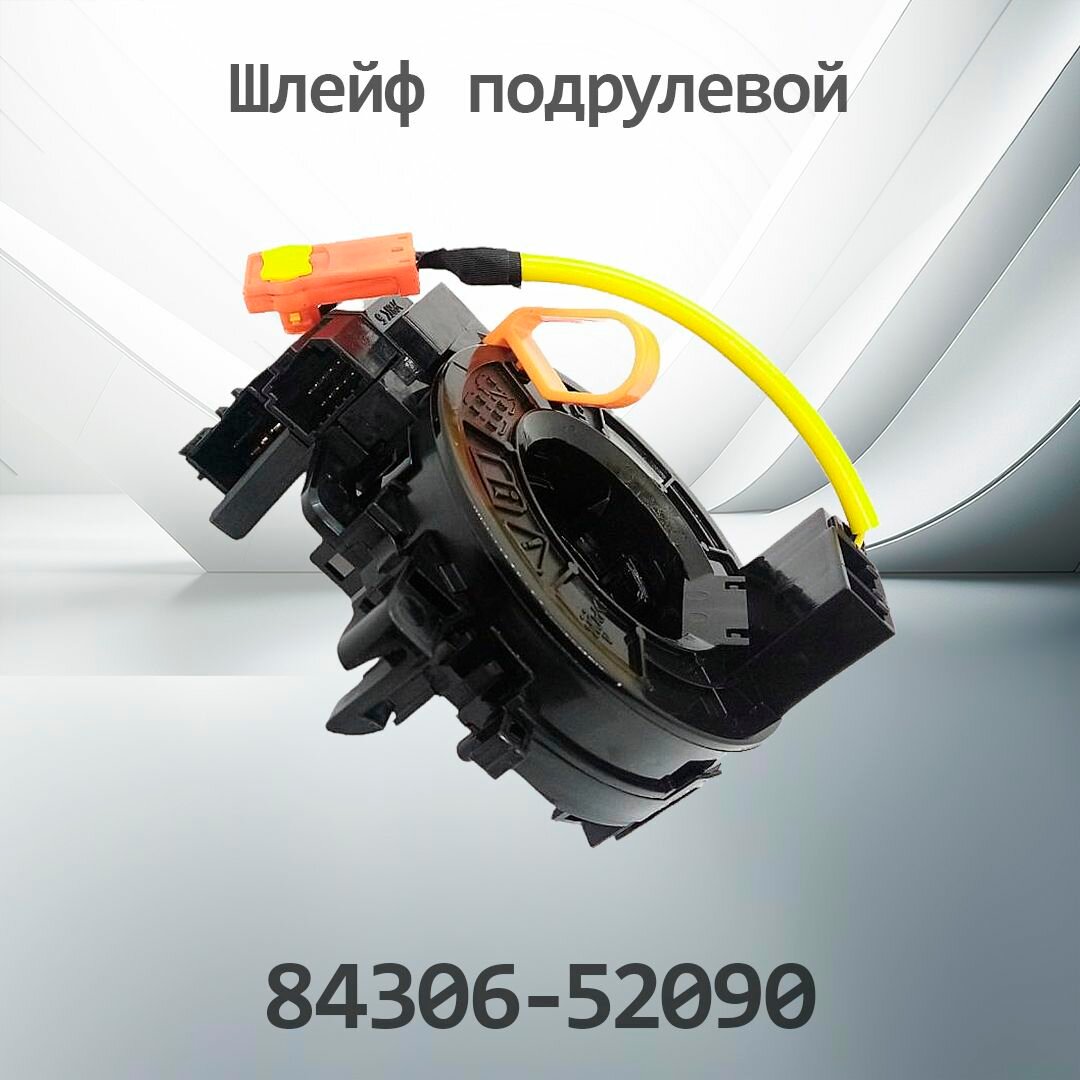 Шлейф подрулевой TOYOTA 84306-52090 / 8430652090