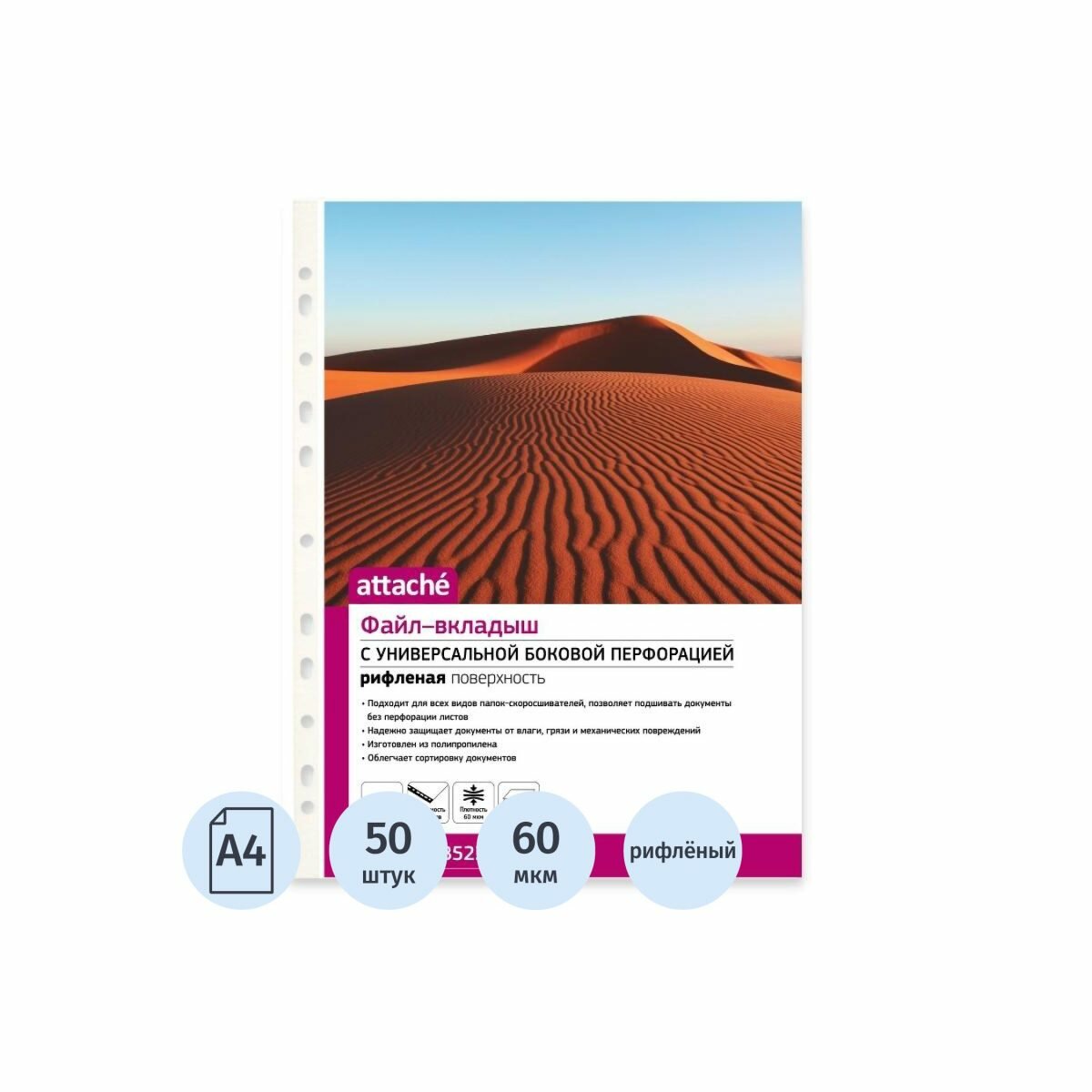 Файл-вкладыш Attache (А4, 60мкм, рифленый) 50шт, 26 уп.
