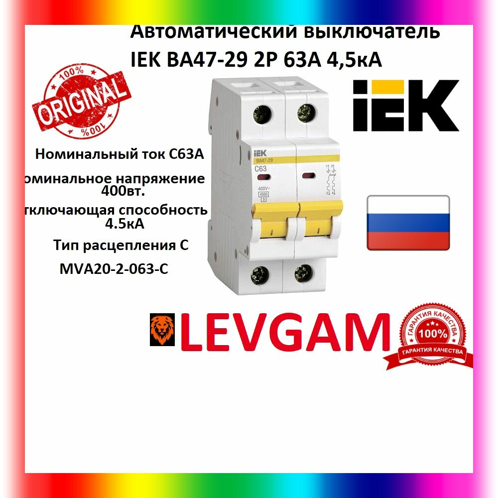 Автоматический выключатель IEK 2Р 63А 4,5кА тип С