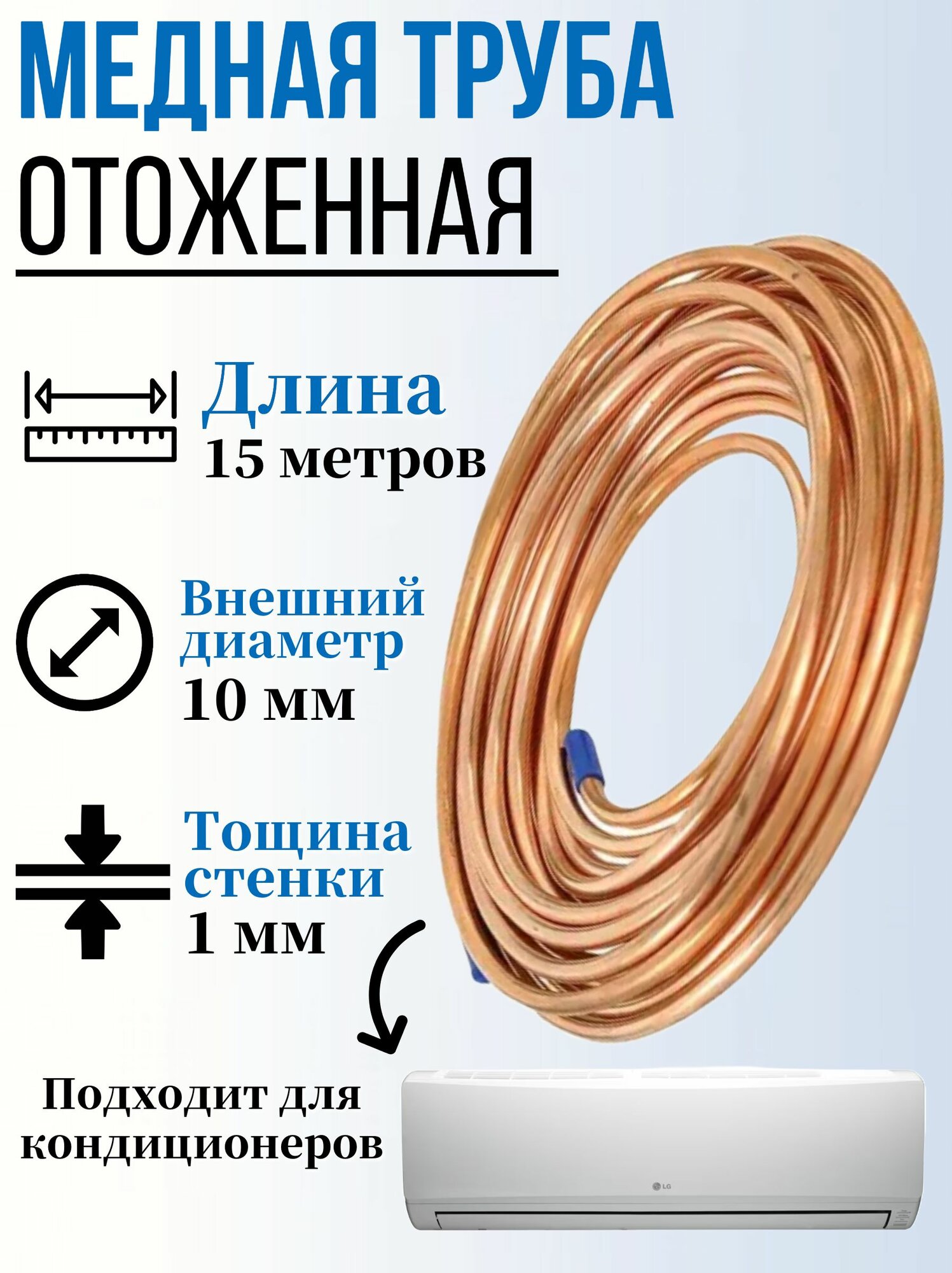 Трубка медная 10х1мм, отожженная в бухте - 15 метров, Узбекистан.