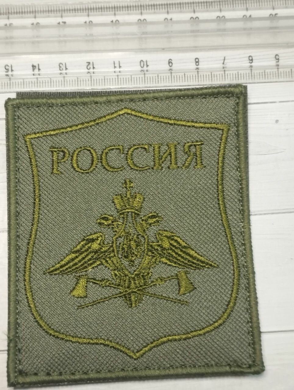 Шеврон Вышитый Инженерные Войска России на липучке