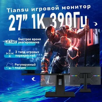 Tiansu 27" Монитор 1K 390Гц IPS бескаркасные игровой монитор, черно-серый
