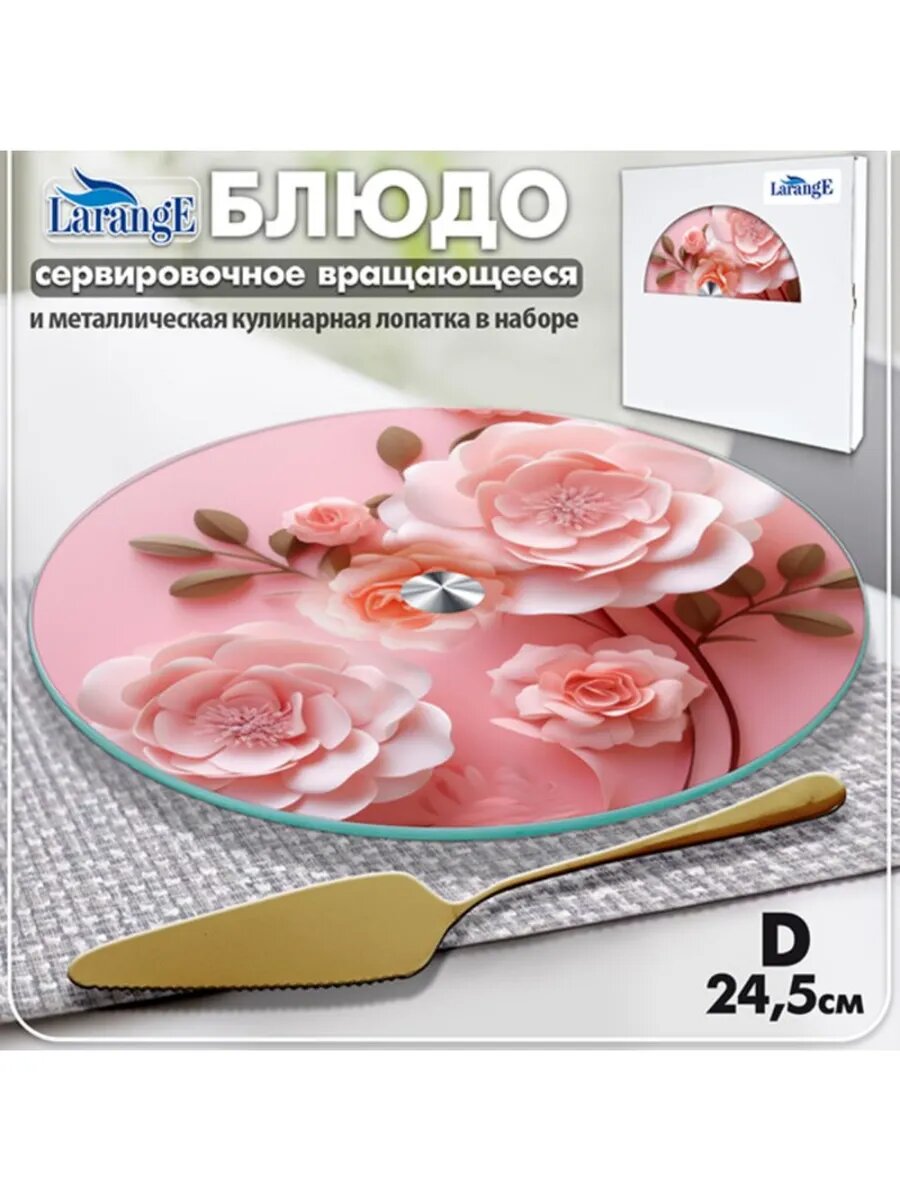 Блюдо сервировочное вращающееся с кулинарной лопаткой цв. зол.