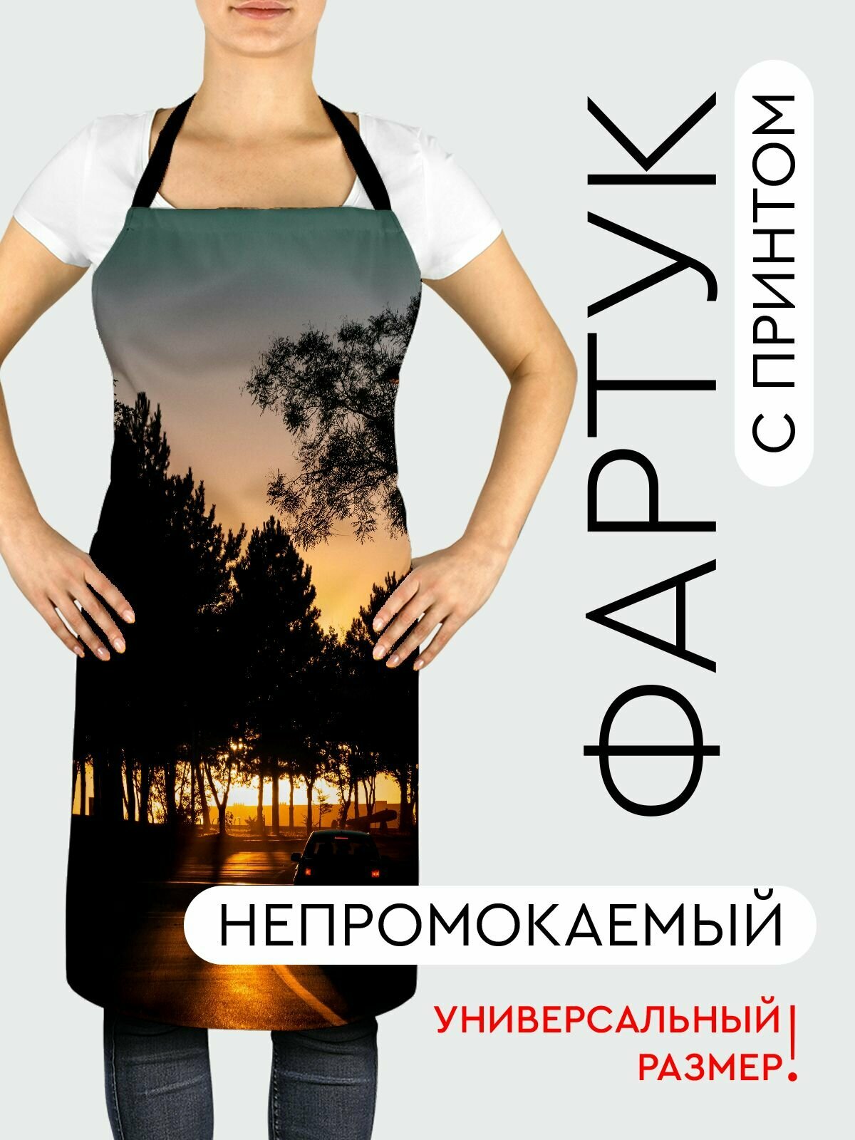 Фартук кухонный, универсальный размер, с водоотталкивающей пропиткой / Темные / автомобиль