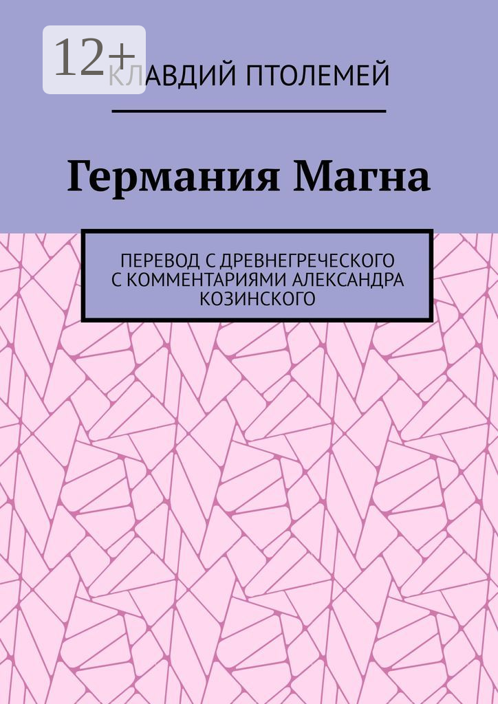 Германия Магна