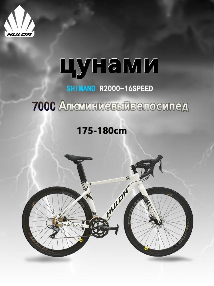 Шоссейный велосипед из алюминиевого сплава 700C SHIMANO-R2000-16-скоростные передние и задние дисковые тормоза из алюминиевого сплава
