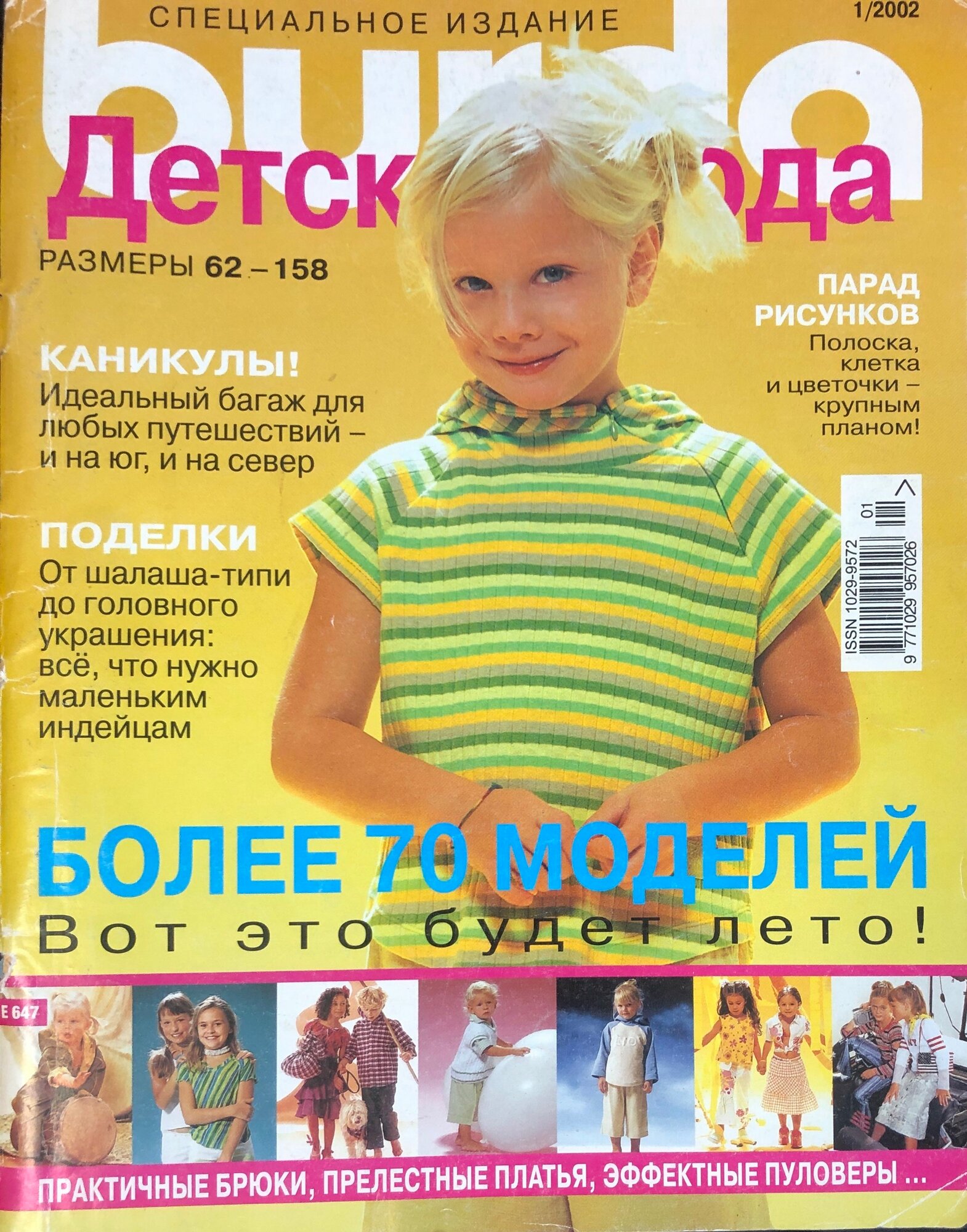 Журнал Бурда (Burda Style) Детская мода 1 2002 # 70