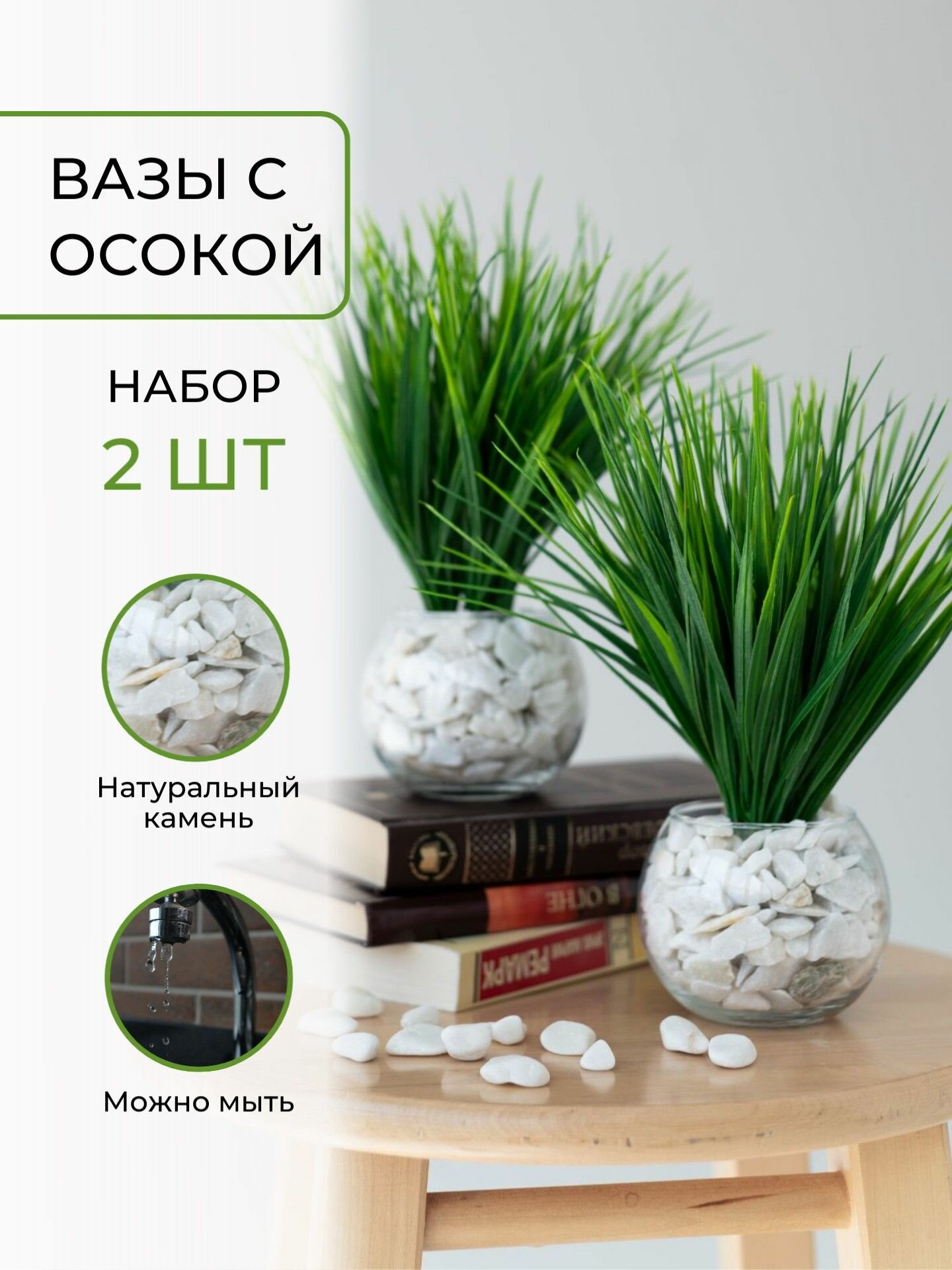 Искусственные растения в вазе с камнями