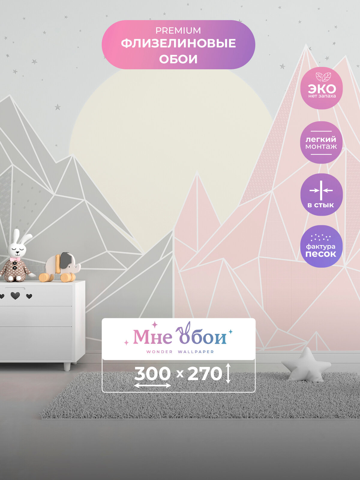 Фотообои детские флизелиновые на стену 3D "Фигурные горы" 300х270 (ШхВ), 3д обои в детскую