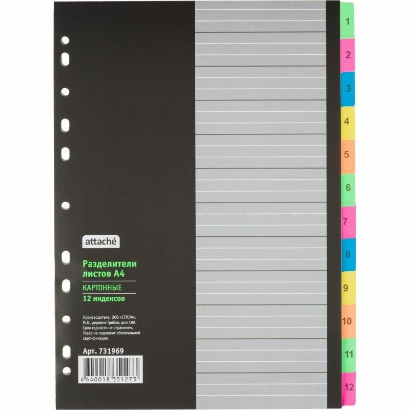 Разделитель листов Attache с индексами, А4, цифровой 1-1, картон (731969)
