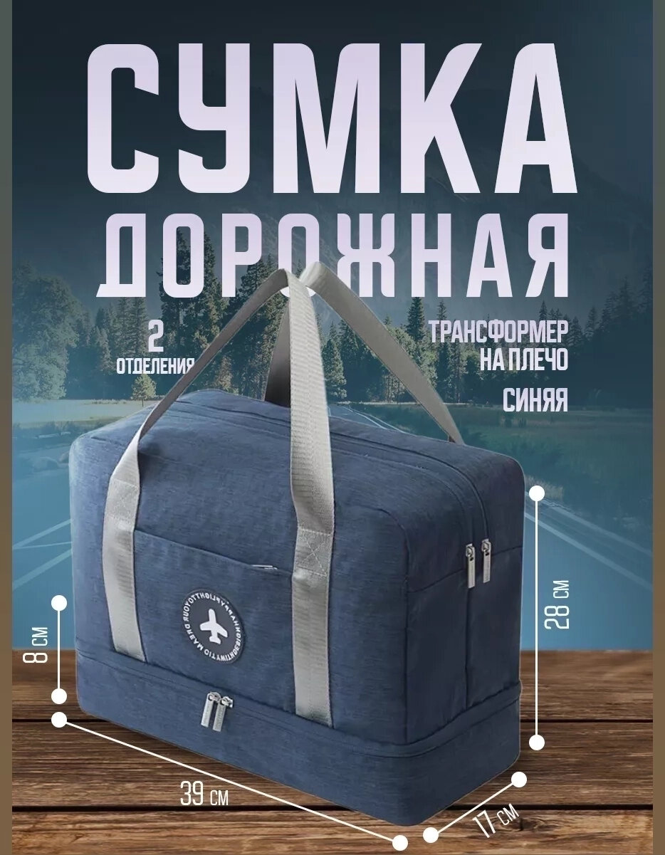 Сумка