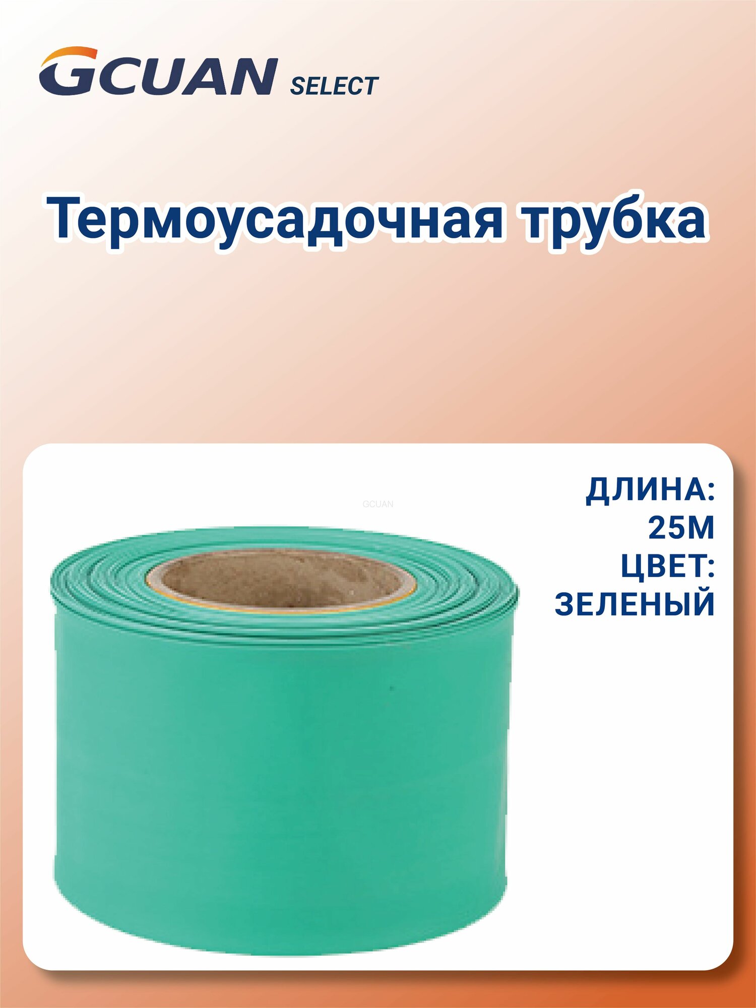 Термоусадочная трубка 2: 1, диаметр 80мм ,25 метров в рулоне, зеленый