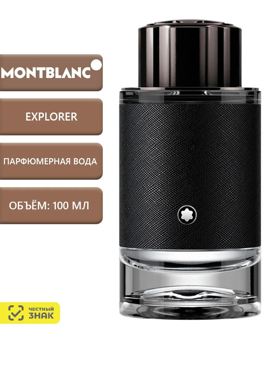 Mont Blanc Explorer Парфюмерная вода 100 мл