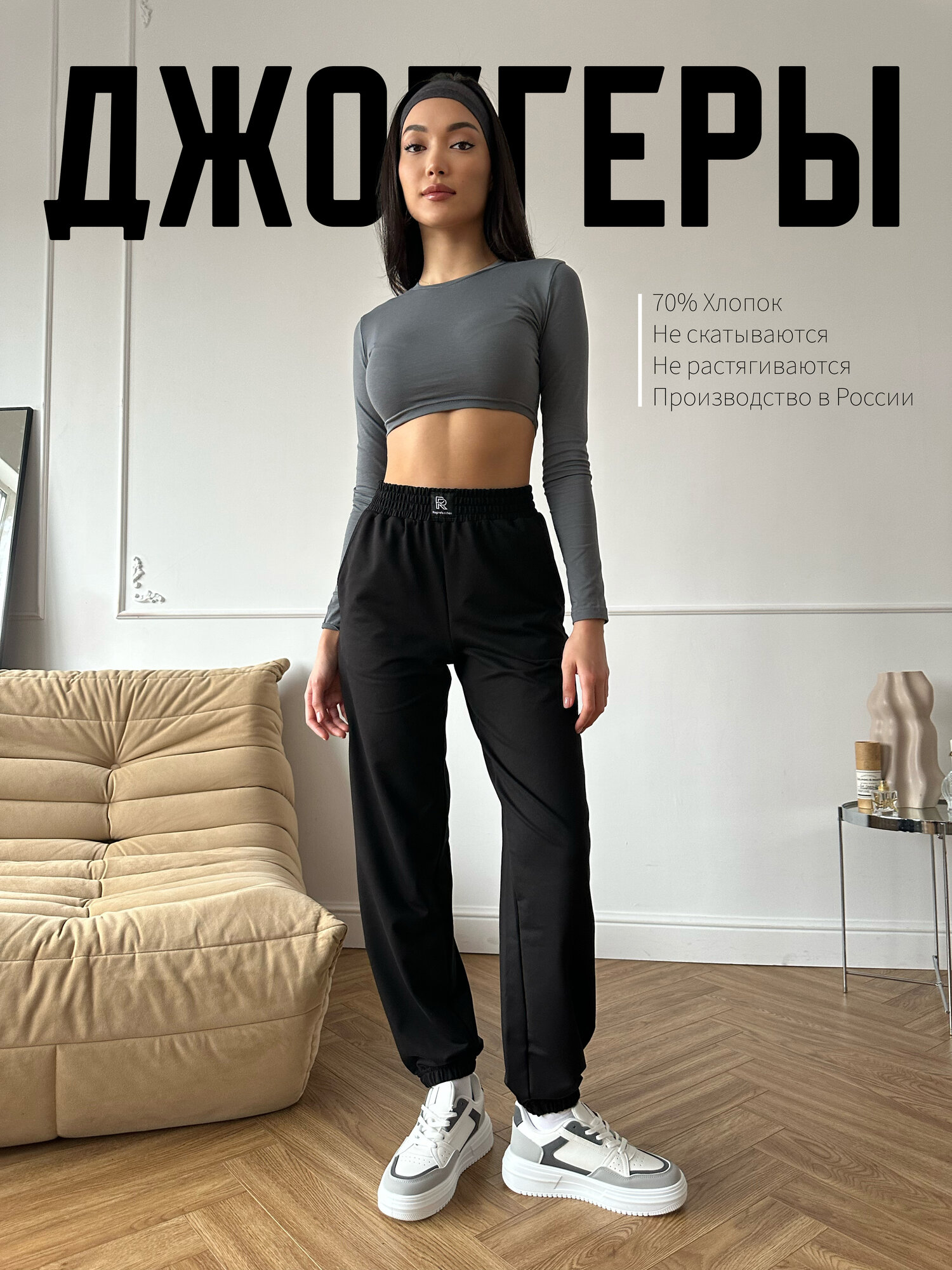Брюки джоггеры