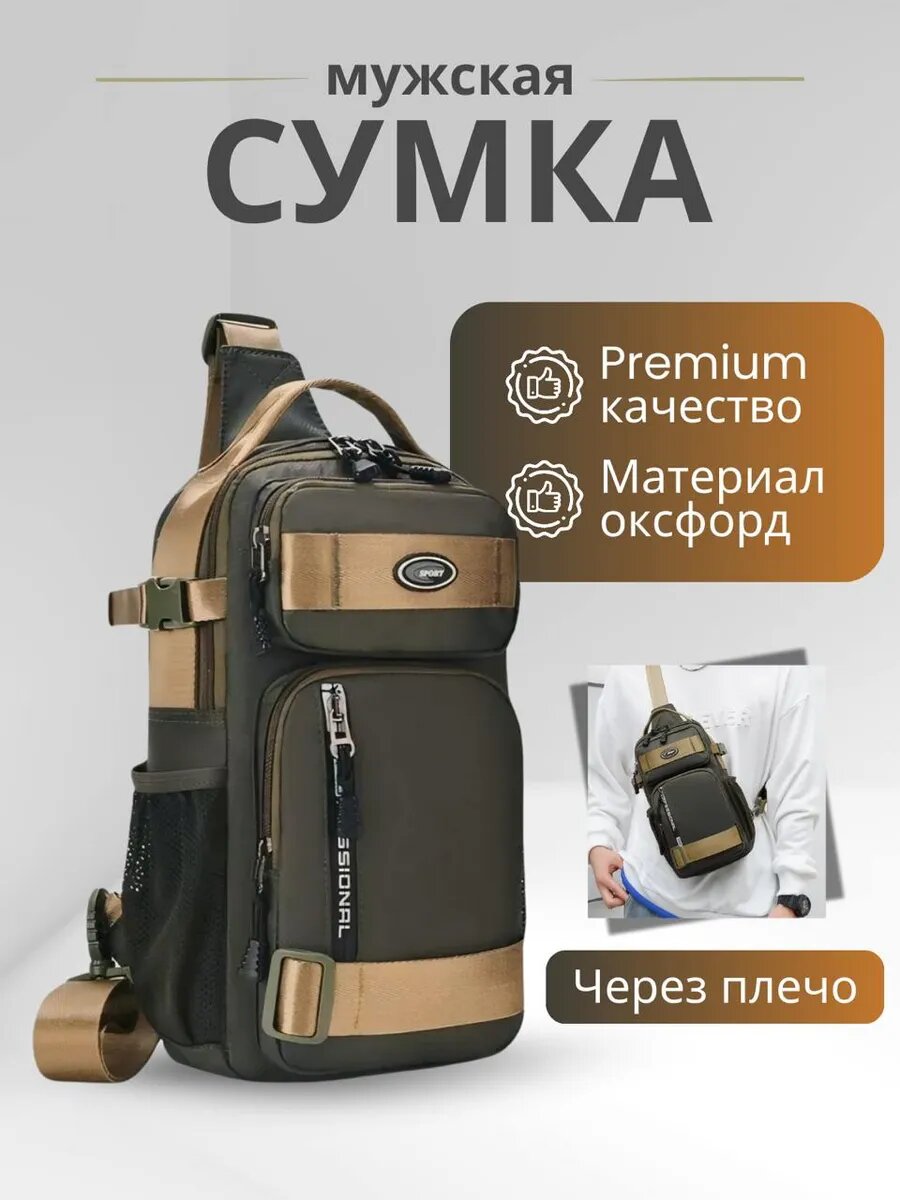 Сумка кросс-боди