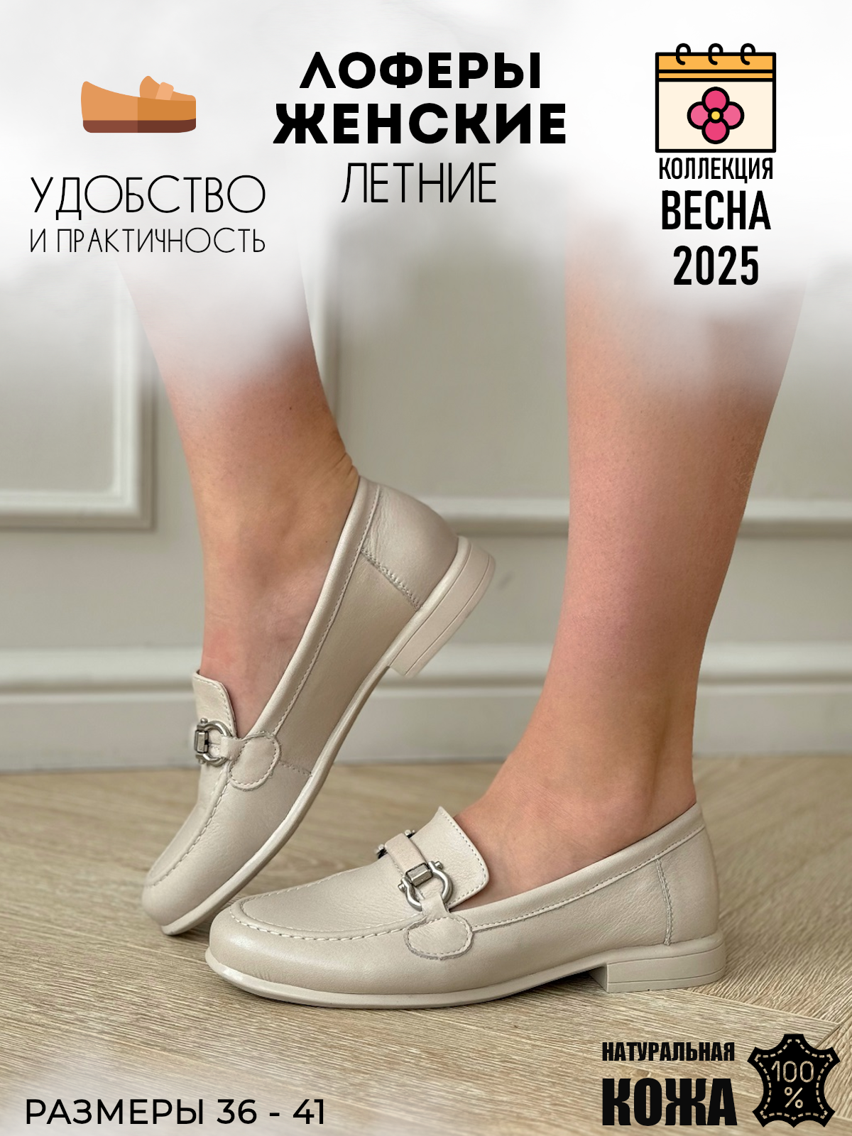 Лоферы Весна 2025