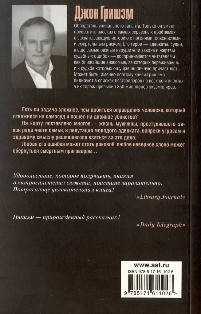 Пора убивать — фото 1