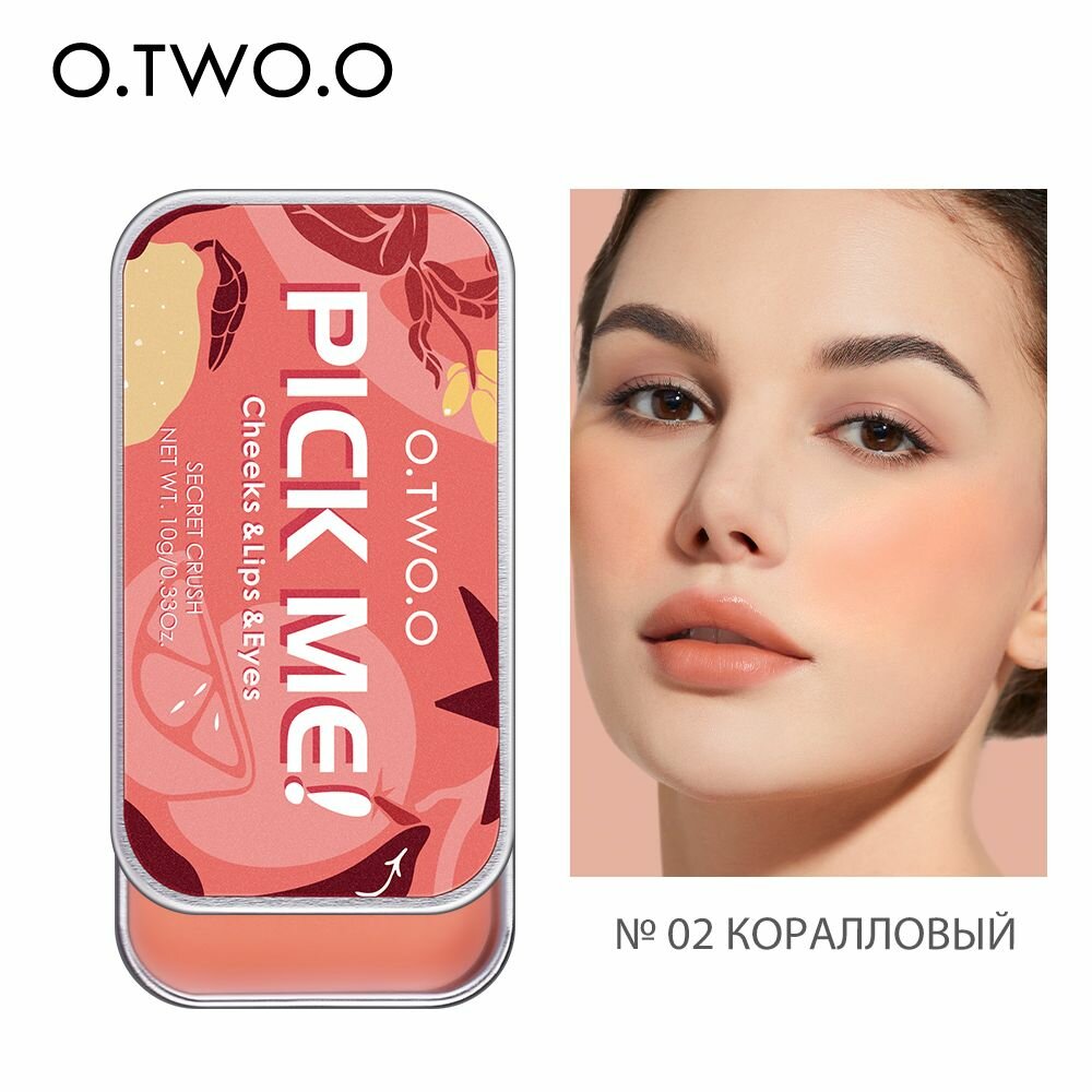 Румяна для лица кремовые 3 в 1 O.TWO.O тон 02 Wink Коралловый