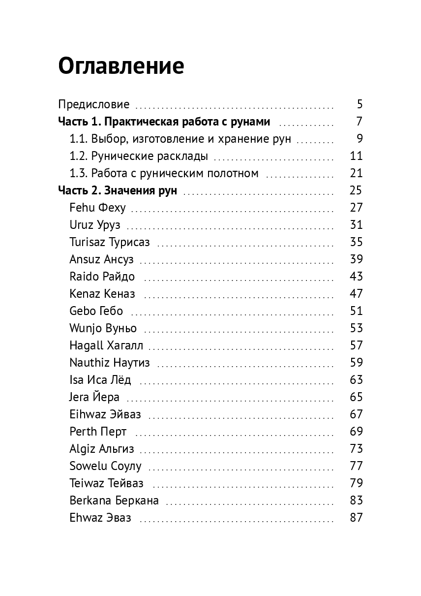 Рунический букварь — фото 1