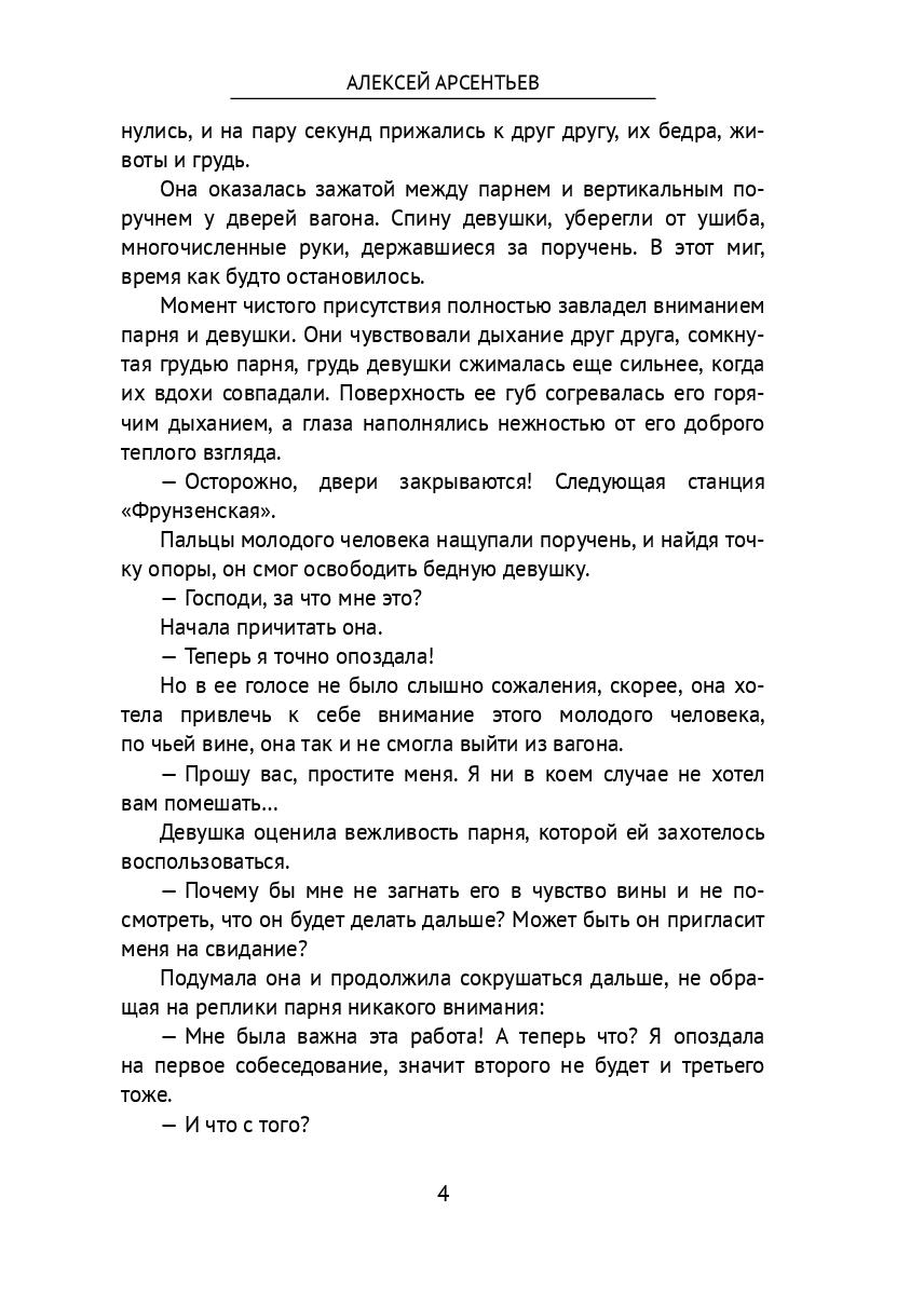 Проведение в метро — фото 1