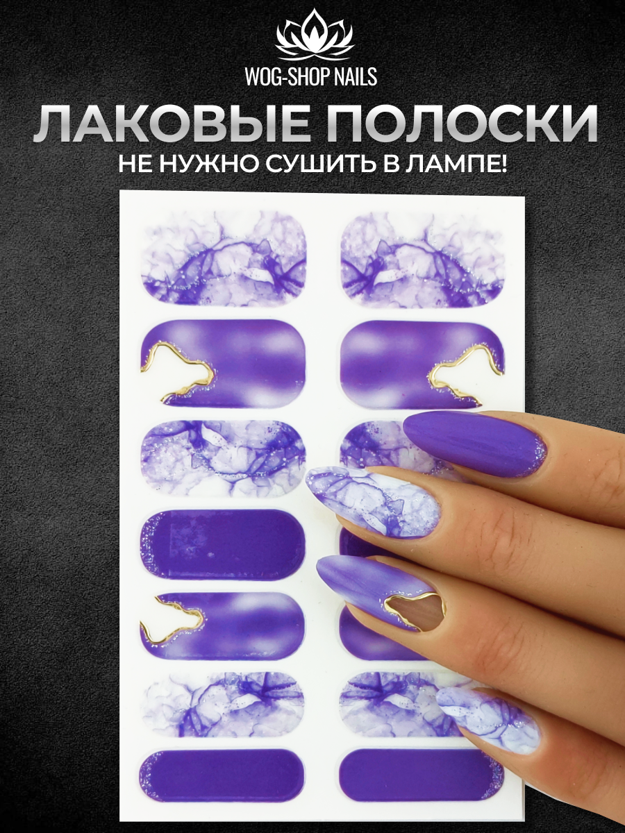 Лаковые полоски для маникюра