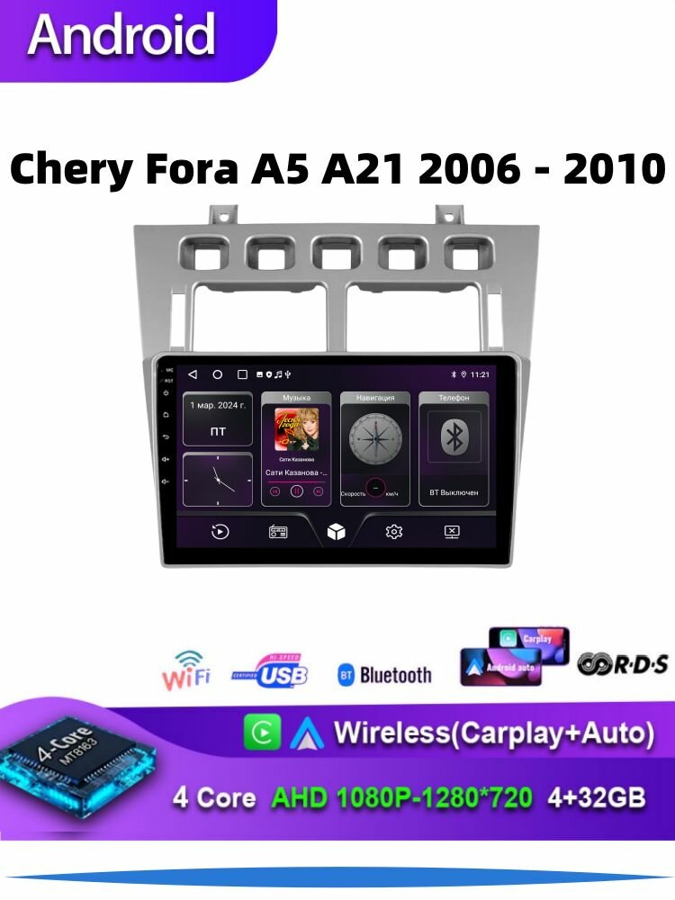 Штатная магнитола 4+32Гб для Чери Фора/Chery Fora A5 A21 2006 - 2010 2 DIN-Android Auto-Carplay-Мультимедиа автомабиля RHD
