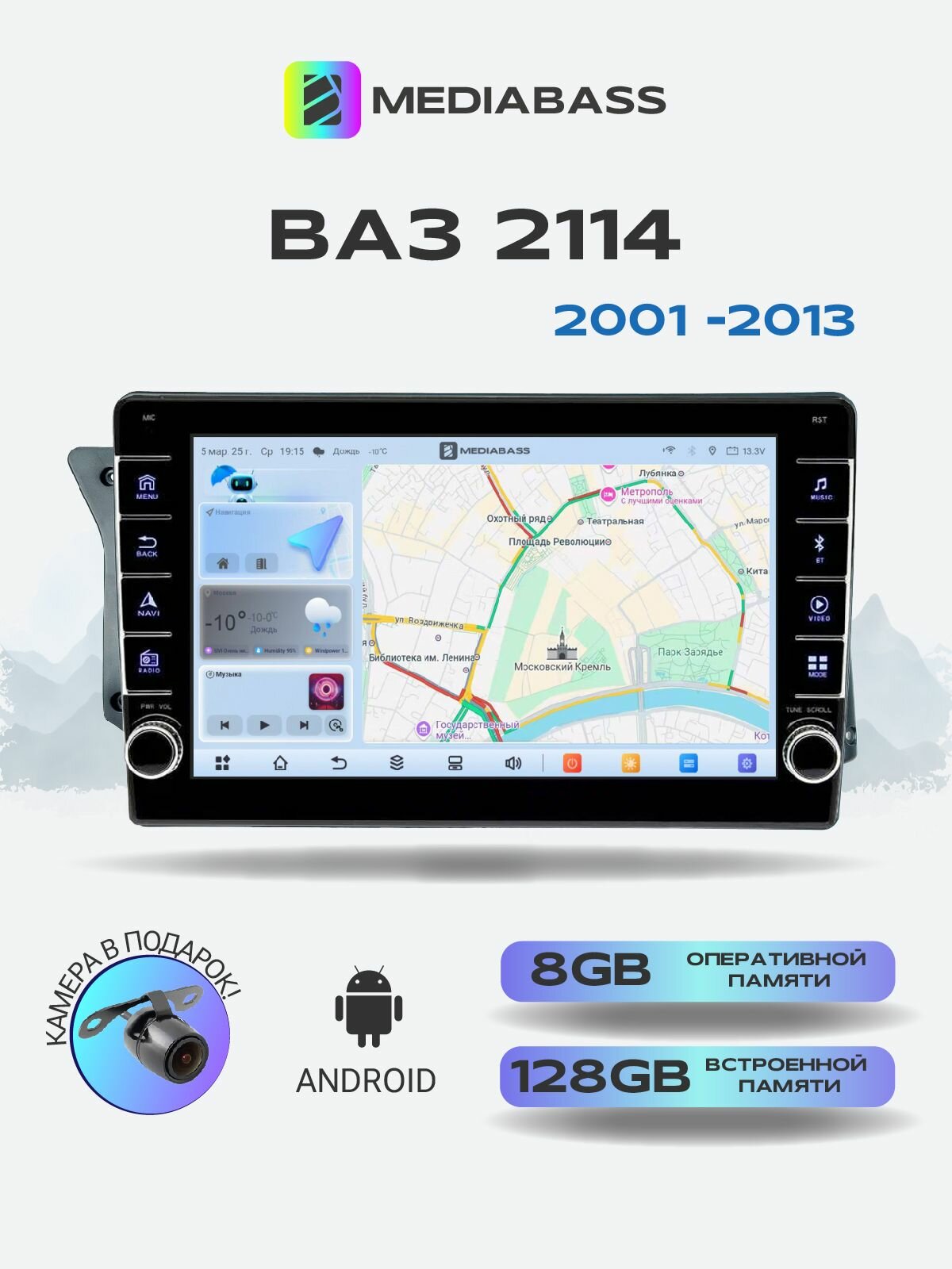 Магнитола Lada 2113, 2114, 2115, 8/128ГБ с крутилками, голосовое управление, + Переходная рамка / андроид магнитола ВАЗ