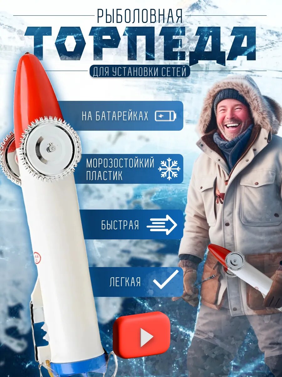 Торпеда для рыбалки, на батарейках, работающая со светом, белая