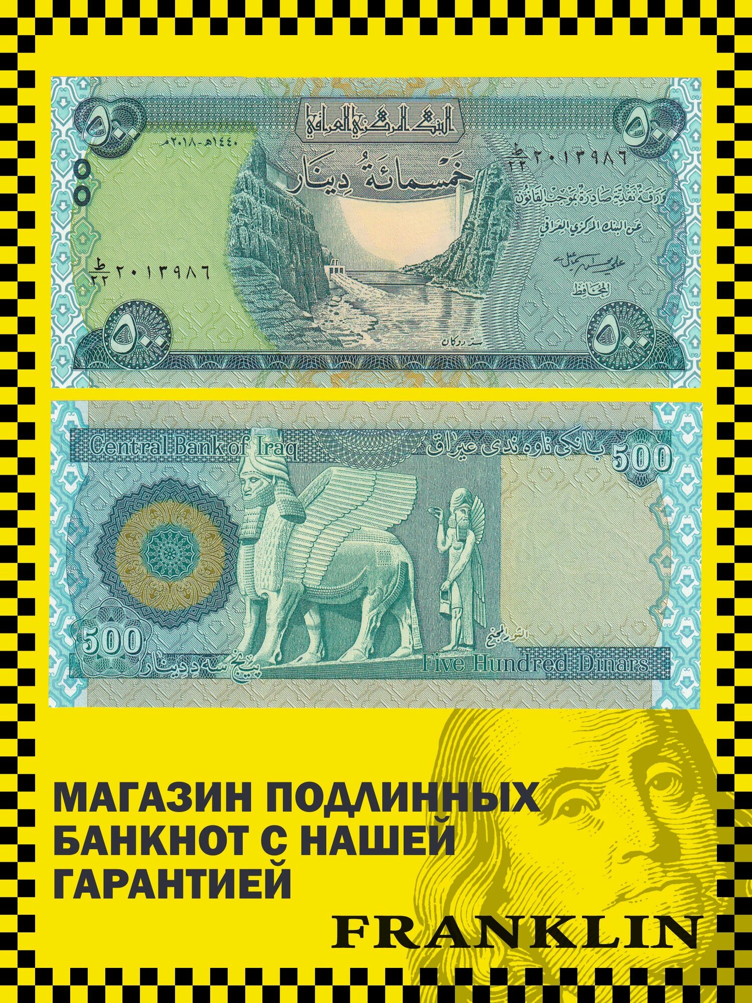 Банкнота Ирак 500 динар 2018 год (UNC) Pick 98Ab