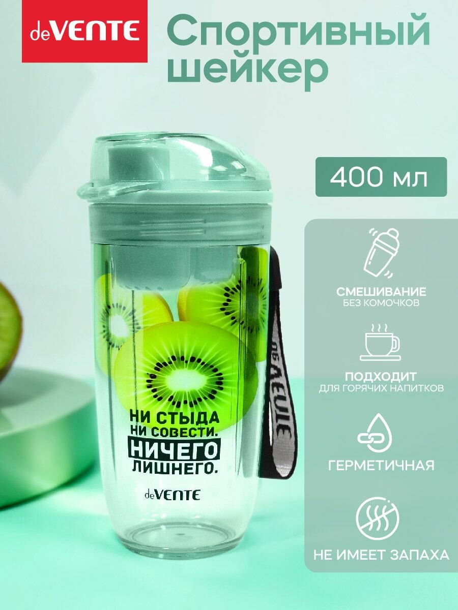 Спортивный шейкер с венчиком и ситечком 400 мл