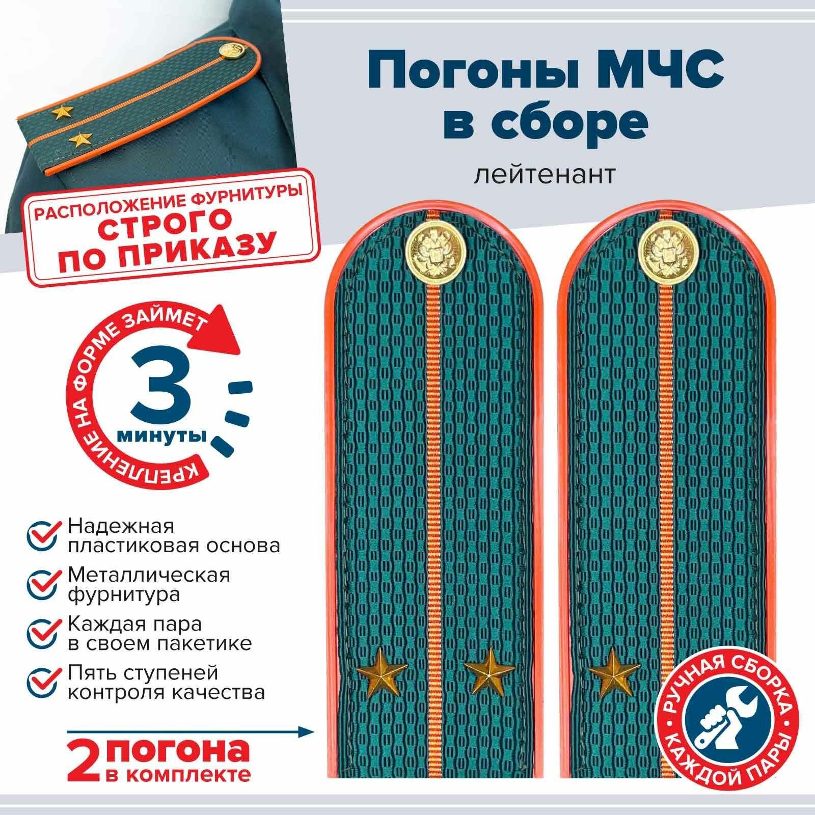 Погоны МЧС цв. Морской волны лейтенант без петлицы, Материал Пластиковые