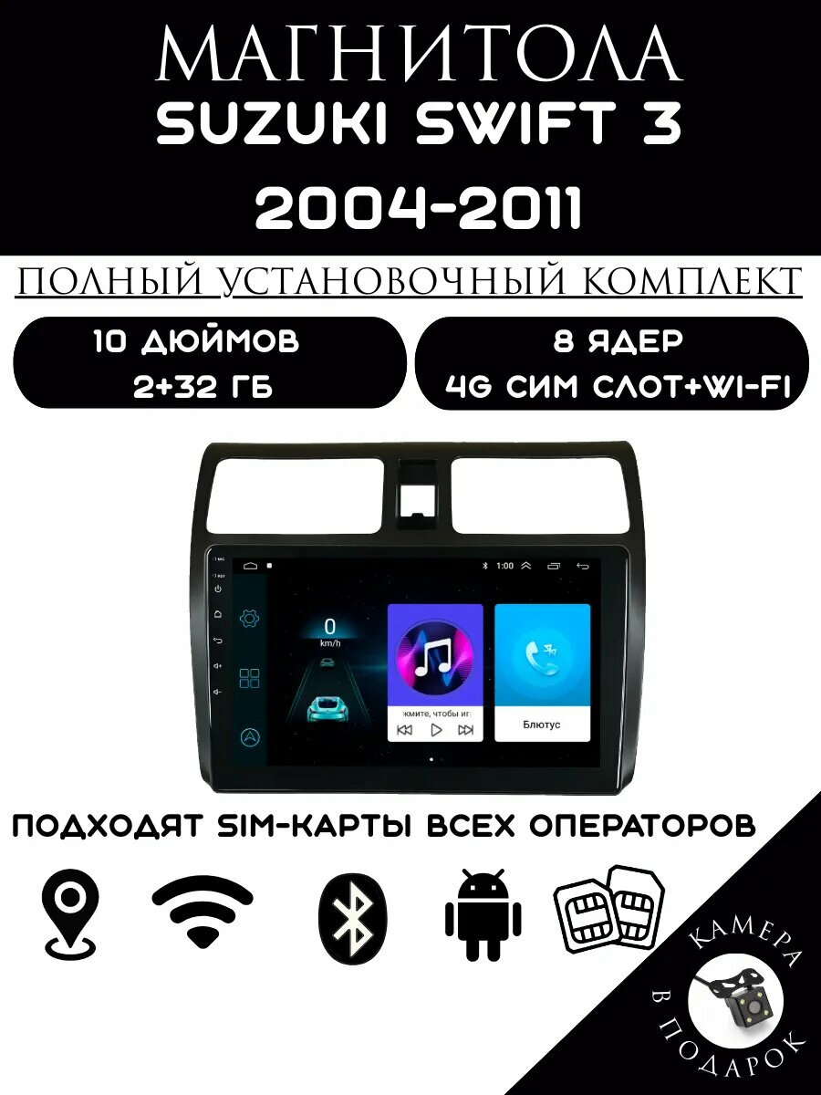Магнитола 2din 10 дюймов для автомобиля Suzuki Swift, 2+32GB, Android 11, Bluetooth, 4G