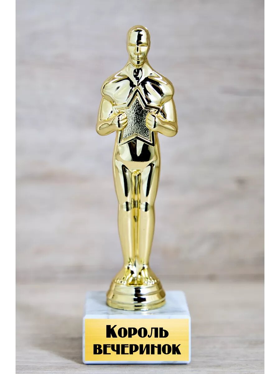 Статуэтка Оскар "Король вечеринок"