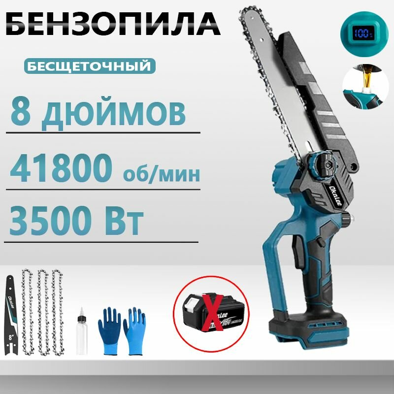 OKALEE 8 дюймов 3500 Вт Бесщеточная электрическая бензопила Аккумуляторная обрезная пила Деревообработка Садовый электроинструмент-нет батареи