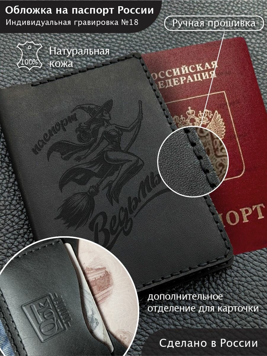 Обложка для паспорта