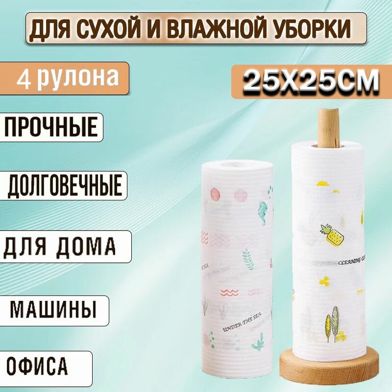 Салфетки для уборки