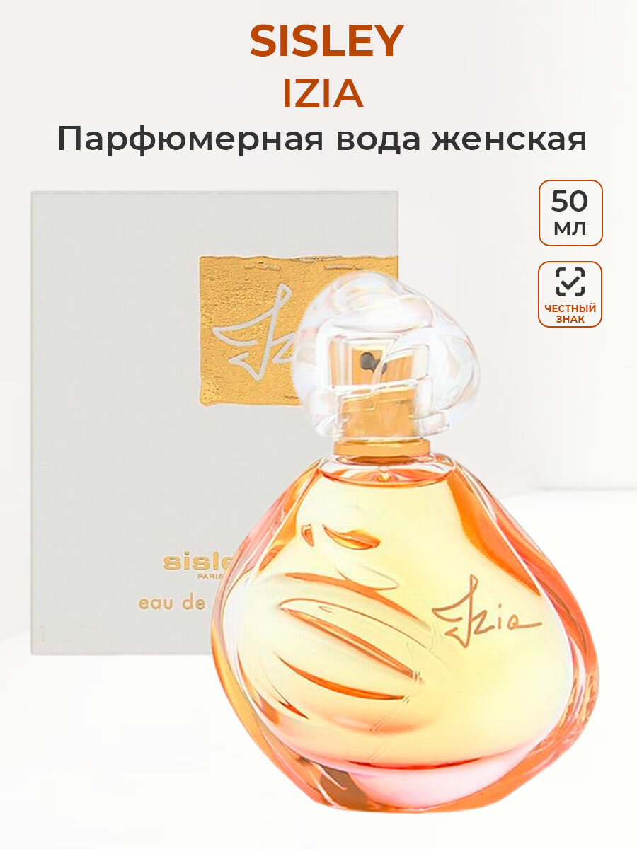 Парфюмерная вода женская SISLEY IZIA 50 мл Сислей ароматы для нее