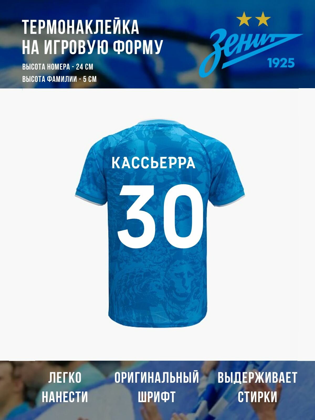 Фамилия и номер РПЛ Зенит Кассьерра 30 белая