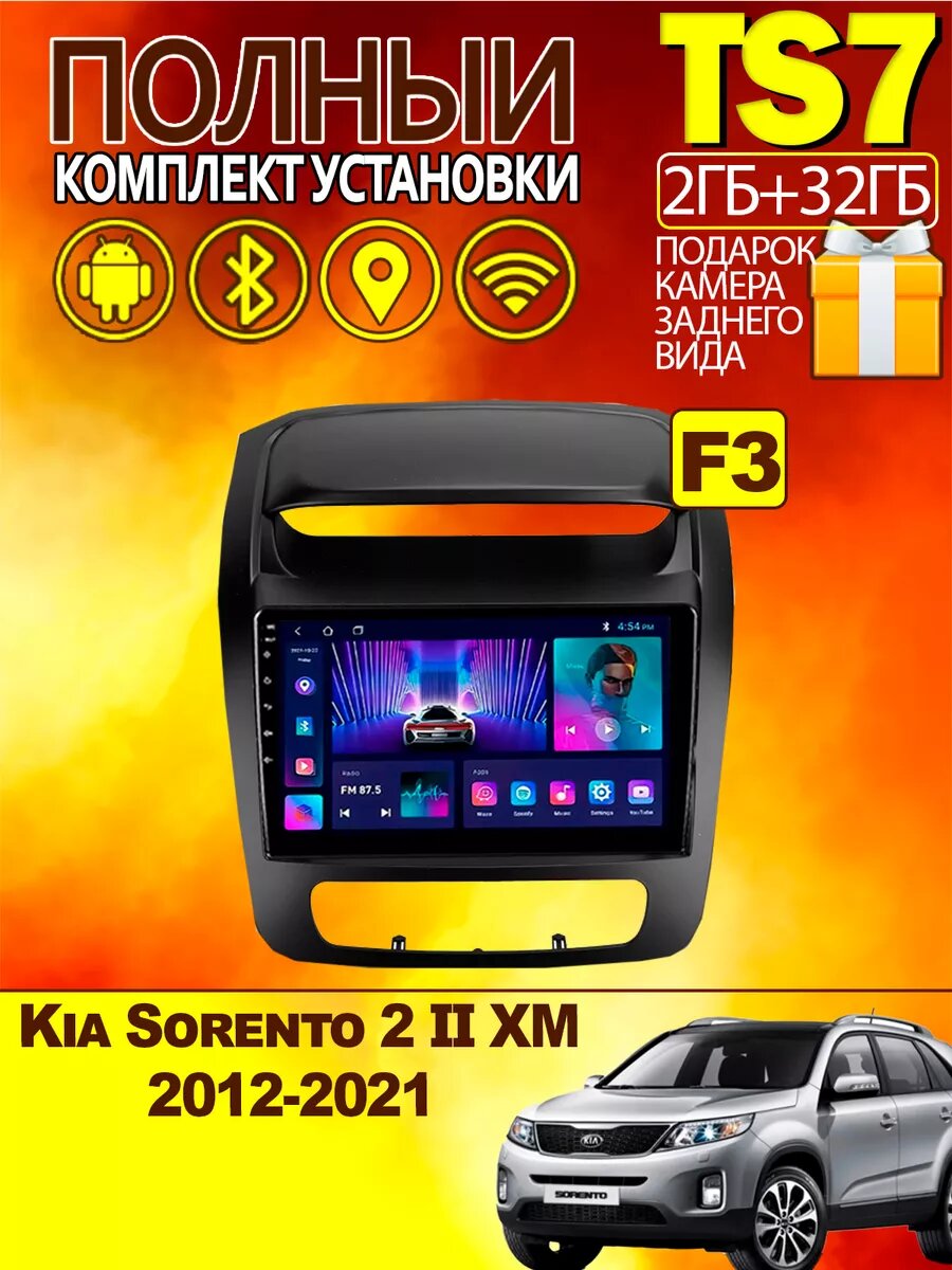 Магнитола TS7 для Kia Sorento 2 II XM 2012-2021 2-32Gb, Bluetooth, FM/AM, GPS