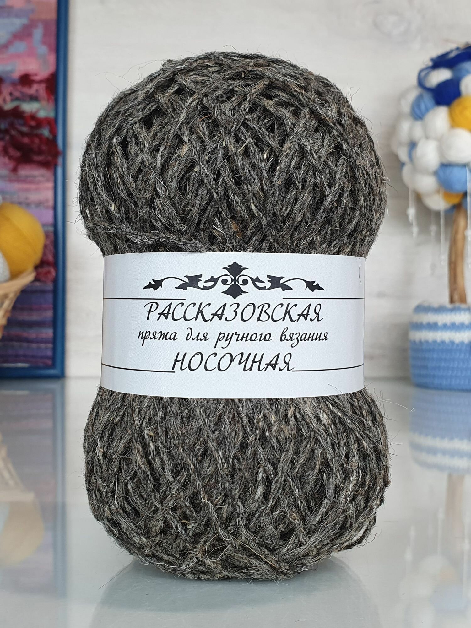 Пряжа Носочная Рассказовская 100 г, темно-серый - 04, 95% овечья шерсть 5% акрил, 3 мотка, 100 г, 180 м.