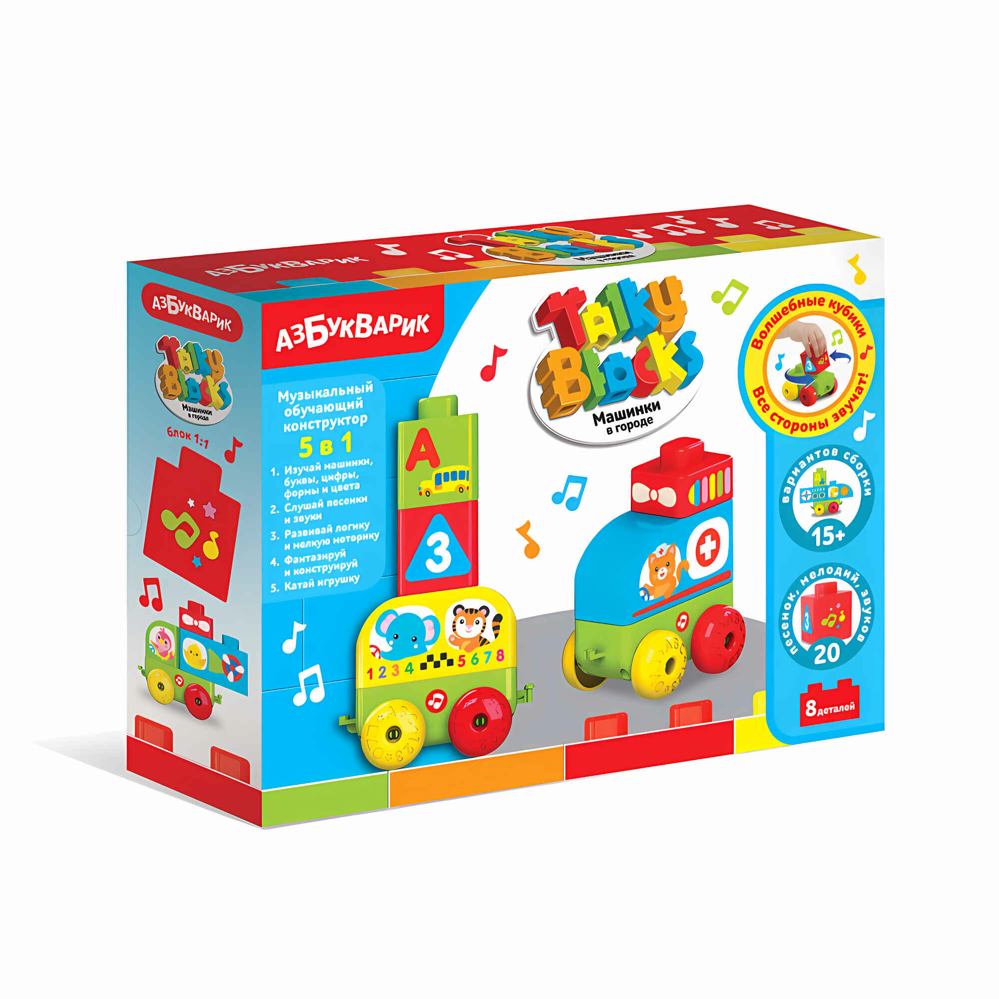 Конструктор Азбукварик "Машинки в городе", пластик, 20 песен и мелодий