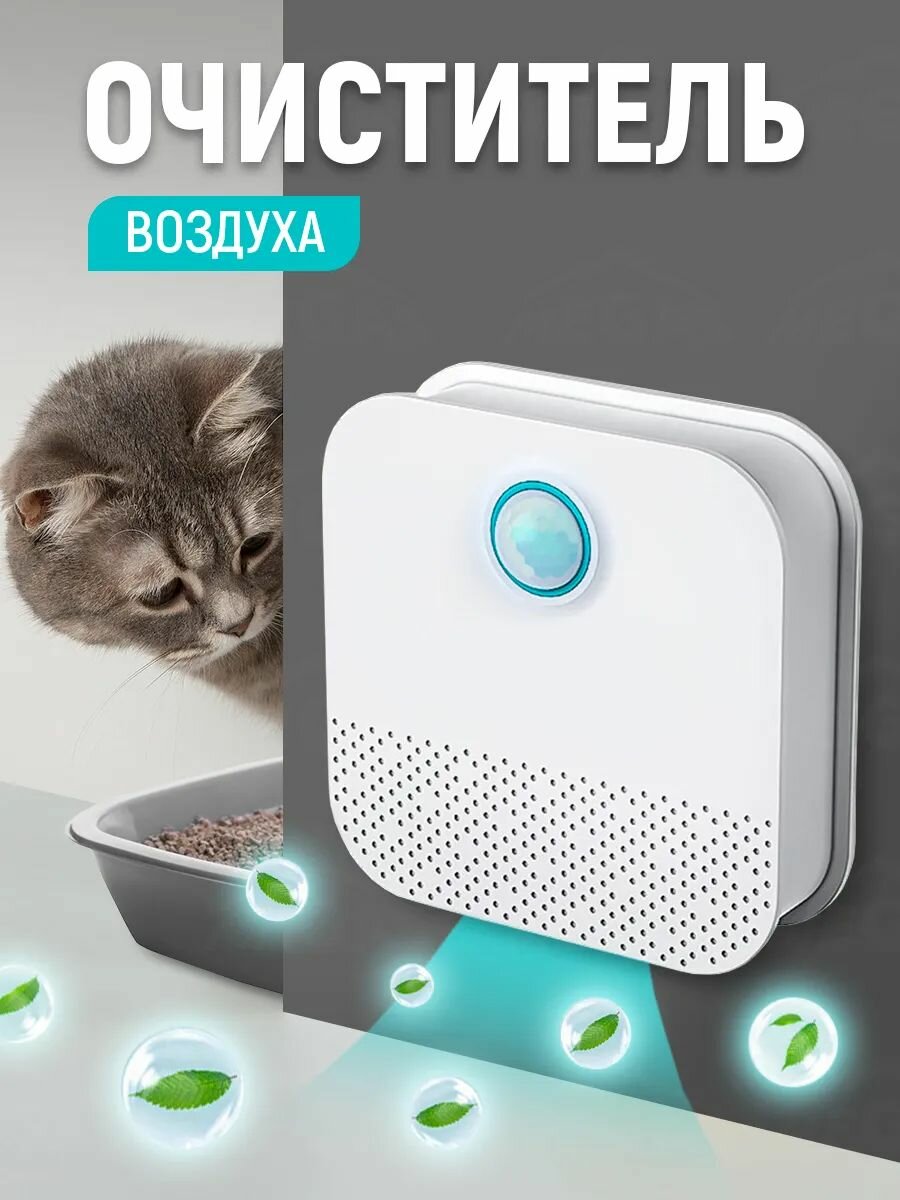 Очиститель воздуха "Озонатор", для кошачьих туалетов, белый, 90 мм