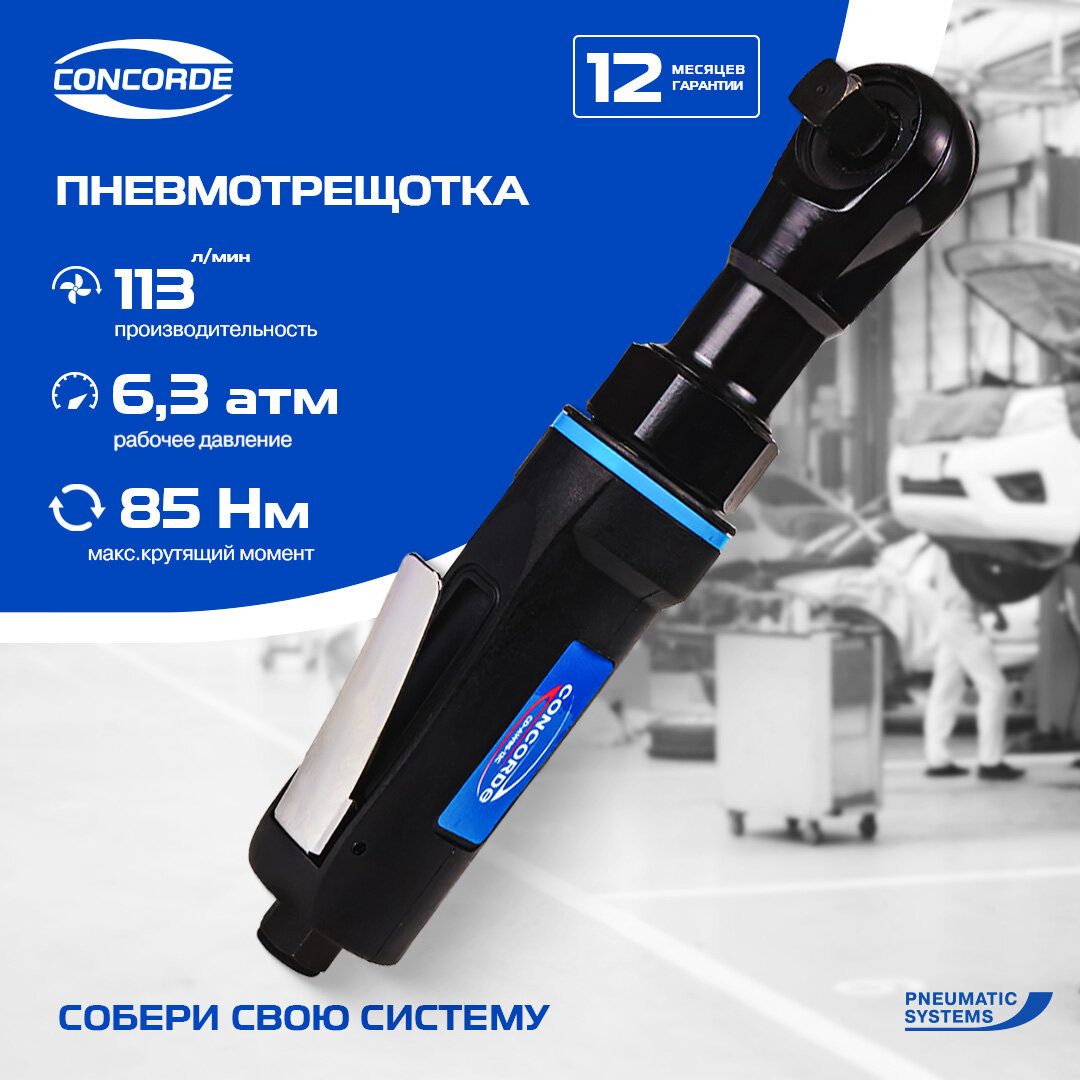 Гайковерт пневматический угловой Concorde композитный CD-AW85-12С