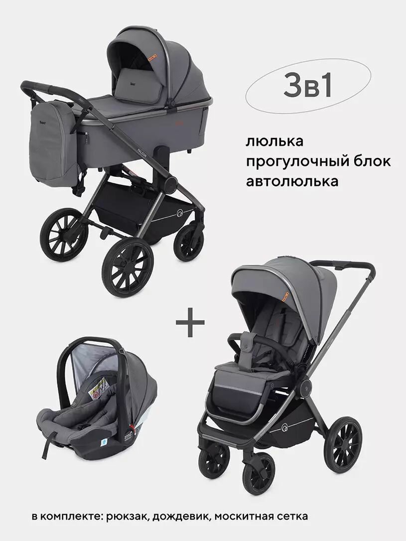 Коляска 3-в-1 RANT FALCON RA098 Grey (серый) Комфортная и стильная